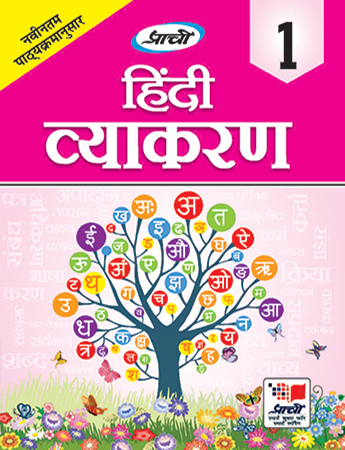 Prachi Group - Hindi Vyakaran - 1