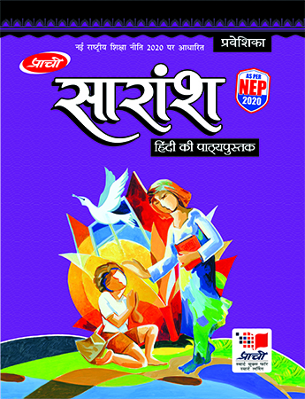 Prachi Group - Saransh